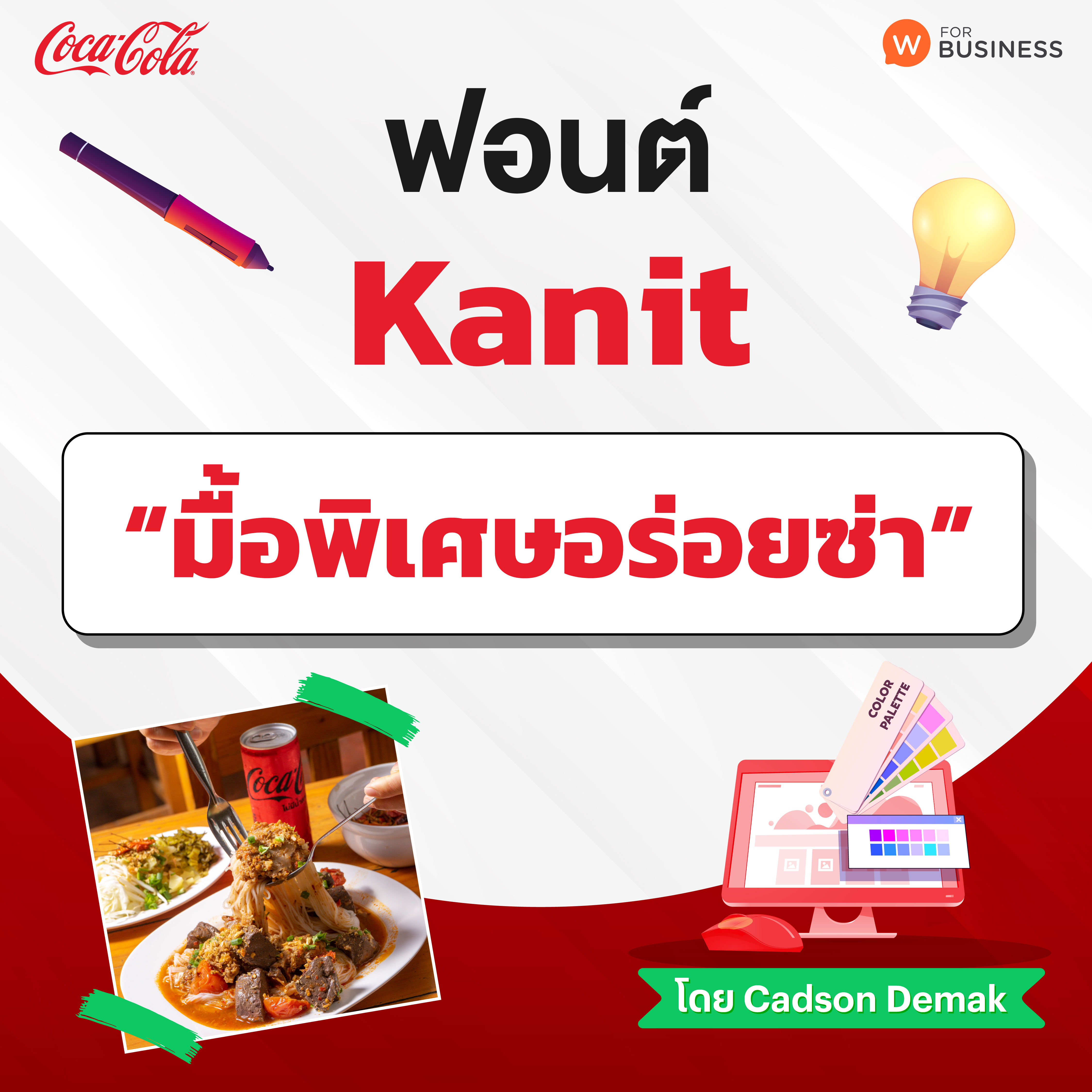 รวม 5 ฟอนต์ฟรีบอกต่อ! เสกรูปสวย แต่งเมนูปัง ทำง่ายใน 5 นาที